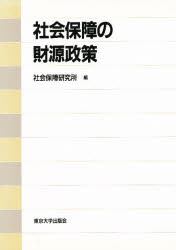 社会保障研究所研究叢書　30 東京大学出版会 社会保障　財政政策 311P　22cm シヤカイ　ホシヨウ　ノ　ザイゲン　セイサク　シヤカイ　ホシヨウ　ケンキユウジヨ　ケンキユウ　ソウシヨ　30 シヤカイ／ホシヨウ／ケンキユウジヨ
