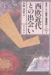 叢書カースト制度と被差別民　　　第二巻 明石書店 カースト 458P　22cm ソウシヨ　カ−スト　セイド　ト　ヒサベツミン　2　セイオウ　キンダイ　トノ　デアイ コタニ，ヒロユキ