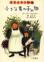 ショート・ストーリーズ 小峰書店 63P　19cm チイサナ　オトコノコ　ノ　タビ　ケストナ−　タンペン　シヨ−ト　スト−リ−ズ ケストナ−，エ−リヒ　KASTNER，ERICH　サカキ，ナオコ　ホリカワ，リマコ