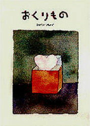 クレヨンハウス 1冊　19cm オクリモノ ミヤザキ，ヒロカズ