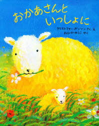 徳間書店 1冊　27cm オカアサン　ト　イツシヨ　ニ ガンソン，クリストフア−　GUNSON，CHRISTOPHER　オビカ，ユウコ