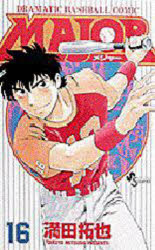 少年サンデーコミックス 小学館 183P　18cm メジヤ−　16　16　MAJOR　16　16　ドラマテイツク　ベ−スボ−ル　コミツク　DRAMATIC　BASEBALL　COMIC　シヨウネン　サンデ−　コミツクス ミツダ，タクヤ