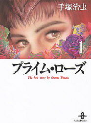 秋田文庫　The　best　story　by　Osamu　Tezuka 秋田書店 223P　15cm プライム　ロ−ズ　1　1　アキタ　ブンコ　ザ　ベスト　スト−リ−　バイ　オサム　テズカ　BEST　STORY　BY　OSAMU　TEZUK...