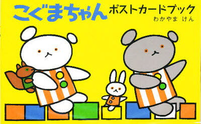 こぐま社 コグマチヤン　ポストカ−ド　ブツク　ポスト　カ−ド ワカヤマ　ケン