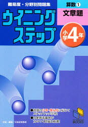 日能研ブックス　難易度・分野別問題集ウイニングステップ 日能研 数学 92P　26cm サンスウ　1　ニチノウケン　ブツクス　ナンイド　ブンヤベツ　モンダイシユウ　ウイニング　ステツプ　ブンシヨウダイ ニチノウケン　キヨウムブ