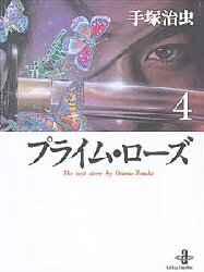 秋田文庫　The　best　story　by　Osamu　Tezuka 秋田書店 233P　15cm プライム　ロ−ズ　4　4　アキタ　ブンコ　ザ　ベスト　スト−リ−　バイ　オサム　テズカ　BEST　STORY　BY　OSAMU　TEZUK...