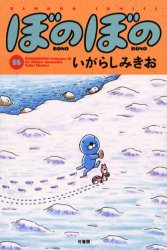 Bamboo　comics 竹書房 134P　21cm ボノボノ　18　バンブ−　コミツクス　BAMBOO　COMICS イガラシ，ミキオ