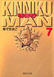集英社文庫　コミック版 集英社 368P　16cm キンニクマン　7　シユウエイシヤ　ブンコ　コミツクバン ユデタマゴ