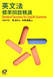 旺文社 英語／文法 339P　19cm エイブンポウ　ヒヨウジユン　モンダイ　セイコウ ハラ　センサク