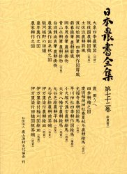日本農書全集　　72　絵農書　　　2 農山漁村文化協会 農業技術／歴史 185，13P　27cm ニホン　ノウシヨ　ゼンシユウ　72　エノウシヨ　2 サトウ，ツネオ　トクナガ，ミツトシ　エトウ，アキヒコ　イヌズカ，カンジ
