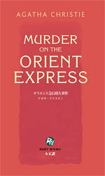 Ruby　books　7−2 講談社インターナショナル 英語／読本 264P　19cm オリエント　キユウコウ　サツジン　ジケン　ルビ−　ブツクス　7−2　RUBY　BOOKS　7−2 クリステイ−，アガサ　CHRISTIE，AGATHA