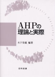 日科技連出版社 意思決定（経営管理） 304P　21cm エ−エイチピ−　ノ　リロン　ト　ジツサイ キノシタ，エイゾウ