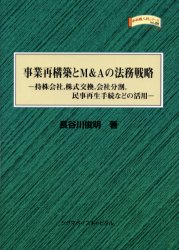 金融職人技シリーズ　No．28 シグマベイスキャピタル 持株会社　企業買収 206P　22cm ジギヨウ　サイコウチク　ト　エム　アンド　エ−　ノ　ホウム　センリヤク　モチカブ　ガイシヤ　ト　エム　アンド　エ−　ノ　ホウム　センリヤク　モチ...