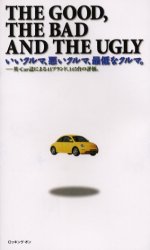 ロッキング・オン 自動車 207P　19cm イイ　クルマ　ワルイ　クルマ　サイテイ　ナ　クルマ　ザ　グツド　ザ　バツド　アンド　ジ　アグリ−　GOOD，THE　BAD　AND　THE　UGLY　エイ　カ−シ　ニ　ヨル　ヨンジユウイチブラン...
