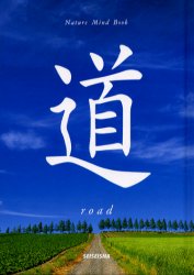 Nature　mind　book 青菁社 29P　19cm ミチ　ネイチヤ−　マインド　ブツク　NATURE　MIND　BOOK タカハシ，マスミ　アキズキ，サヤカ