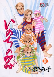 Akita　lady’s　comics　DX 秋田書店 206P　19cm イノチ　ノ　ウツワ　19　19　アキタ　レデイ−ス　コミツクス　デイ−エツクス　AKITA　LADY′S　COMICS　DX ウエハラ，キミコ
