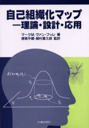 海文堂出版 ニューラルネットワーク　自己組織化 302P　21cm ジコ　ソシキカ　マツプ　リロン　セツケイ　オウヨウ ヴアン．フツレ，マ−ク　M．　VAN　HULLE，MARC　M．　トクタカ，ヘイゾウ　フジムラ，キクオ