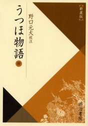 校注古典叢書 明治書院 277P　19cm ウツホ　モノガタリ　4　コウチユウ　コテン　ソウシヨ ノグチ，モトヒロ