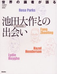 Pumpkin　visual　books 潮出版社 池田／大作 106P　22cm セカイ　ノ　シキシヤ　ガ　カタル　イケダ　ダイサク　エスジ−アイ　カイチヨウ　トノ　デアイ　パンプキン　ヴイジユアル　ブツクス　PUMPKIN　VISUAL...