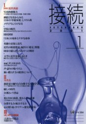 ひつじ書房 268P　21cm セツゾク　1（2001） セツゾク／カンコウカイ