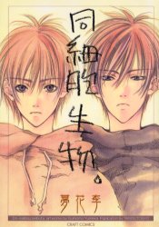 Craft　comics　015 大洋図書 159P　19cm ドウサイボウ　セイブツ　クラフト　コミツクス　15　CRAFT　COMICS　15 ユメカ，スモモ