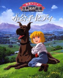 絵本アニメ世界名作劇場 ぎょうせい 49P　27cm シヨウコウシ　セデイ　エホン　アニメ　セカイ　メイサク　ゲキジヨウ ニホン／アニメ−シヨン　バ−ネツト，フランシス．エリザ．ホジソン　BURNETT，FRANCES　ELIZA　HODG...