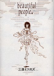 フィールコミックス 祥伝社 ビユ−テイフル　ピ−プル　BEAUTIFUL　PEOPLE　フイ−ル　コミツクス　54923−89 ミハラ　ミツカズ