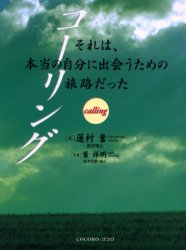 ココロ 99P　18cm コ−リング　ソレ　ワ　ホントウ　ノ　ジブン　ニ　デアウ　タメ　ノ　タビジ　ダツタ ハスムラ，イサム　ヨウ，シヨウメイ
