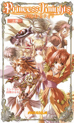 Paradigm　novels　140 パラダイム 228P　18cm プリンセス　ナイツ　1　パラダイム　ノヴエルズ　140　PARADIGM　NOVELS　140 ミンク　マエゾノ，ハルカ