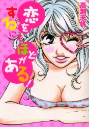 Miu　comics　DX 秋田書店 186P　21cm コイ　オ　スル　ニモ　ホド　ガ　アル　ミユウ　コミツクス　デイ−エツクス　MIU　COMICS　DX タカセ，シホ