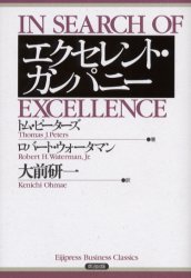 Eijipress　business　classics 英治出版 企業／アメリカ合衆国 555P　20cm エクセレント　カンパニ−　エイジ　プレス　ビジネス　クラシツクス　EIJIPRESS　BUSINESS　CLASSICS ピ−タ−ズ...