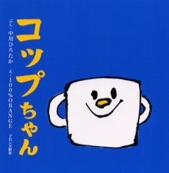 ブロンズ新社のFirst　Book　Series ブロンズ新社 1冊　17×17cm コツプチヤン　ブロンズ　シンシヤ　ノ　フア−スト　ブツク　シリ−ズ ナカガワ，ヒロタカ　ヒヤクパ−セント　オレンジ