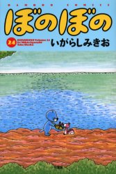 Bamboo　comics 竹書房 132P　21cm ボノボノ　24　バンブ−　コミツクス　BAMBOO　COMICS イガラシ，ミキオ