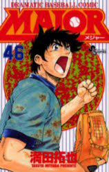 少年サンデーコミックス 小学館 183P　18cm メジヤ−　46　46　MAJOR　46　46　ドラマテイツク　ベ−スボ−ル　コミツク　DRAMATIC　BASEBALL　COMIC　シヨウネン　サンデ−　コミツクス ミツダ，タクヤ