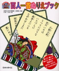 高齢者ふれあいレクリエーションブック　4 ひかりのくに 老人福祉　百人一首　レクリエーション 79P　26cm ヒヤクニン　イツシユ　ヌリエ　ブツク　ヌツテ　カザツテ　ヨンデ　アソンデ　ヒヤクシユブン　ノ　ヌリエ　カルタ　ゲ−ム　アンド　ナ...