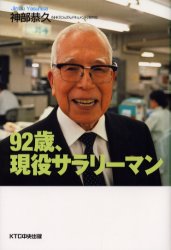 KTC中央出版 井上／和平 220P　20cm キユウジユウニサイ　ゲンエキ　サラリ−マン ジンブ，ヤスヒサ