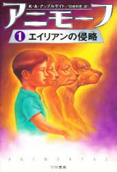 ハリネズミの本箱 早川書房 229P　20cm アニモ−フ　1　ハリネズミ　ノ　ホンバコ　エイリアン　ノ　シンリヤク アツプルゲイト，K．A．　APPLEGATE，K．A．　ハネジ，カズヨ