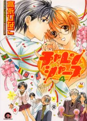 GUSH　COMICS 海王社 チヤレンジヤ−ズ　4　ガツシユ　コミツクス　GUSH　COMICS　50951−28 タカナガ　ヒナコ