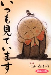 中央出版 イツモ　ミテ　イマス ニワ　ゼンキユウ