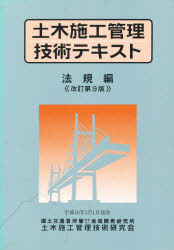 地域開発研究所 土木施工管理技士 258P　26cm ドボク　セコウ　カンリ　ギジユツ　テキスト　ホウキヘン チイキ／カイハツ／ケンキユウジヨ