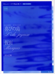 ドビュッシーピアノ作品全集　　　6 ショパン ピアノ 29P　30cm ドビユツシ−　ピアノ　サクヒン　ゼンシユウ　6　ウンシ　ペダルキゴウツキ　ジツヨウバン　ヨロコビ　ノ　シマ　カメン ドビユツシ−，アシル．クロ−ド　DEBUSSY，AC...