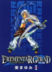 BLADE　COMICS マッグガーデン エレメンタル　ジエレイド　アオ　ノ　センキ　1　EREMENTAR　ブレイド　コミツクス　BLADE　COMICS　53931−17 アズマ　マユミ