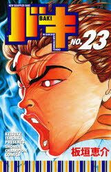 少年チャンピオン・コミックス 秋田書店 169P　18cm バキ　23　23　ニユ−　グラツプラ−　バキ　NEW　GRAPPLER　BAKI　イン　サ−チ　オブ　アワ−　ストロンゲスト　ヒ−ロ−　IN　SEARCH　OF　OUR　STRON...