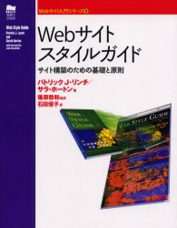 Webサイト入門シリーズ　3 東京電機大学出版局 ホームページ　WWW 234P　24cm ウエブ　サイト　スタイル　ガイド　サイト　コウチク　ノ　タメ　ノ　キソ　ト　ゲンソク　ウエブ　サイト　ニユウモン　シリ−ズ　3 リンチ，パトリツク　...