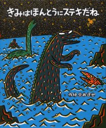 絵本の時間　41 ポプラ社 1冊　27cm キミ　ワ　ホントウ　ニ　ステキ　ダネ　エホン　ノ　ジカン　41 ミヤニシ，タツヤ