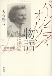 原書房 オールソン，ヴァジニア　M．　オールソン，ヴァジニア　M． 243P　20cm バ−ジニア　オルソン　モノガタリ　ニホン　ノ　カンゴ　ノ　タメ　ニ　イキタ　アメリカジン　ジヨセイ オオイシ，スギノ