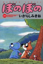 Bamboo　comics 竹書房 132P　21cm ボノボノ　26　バンブ−　コミツクス　BAMBOO　COMICS イガラシ，ミキオ