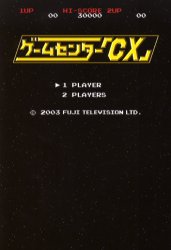 太田出版 テレビゲーム　ゲームソフト 191P　19cm ゲ−ム　センタ−　シ−エツクス
