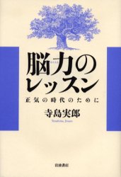岩波書店 269P　20cm ノウリキ　ノ　レツスン　ノウリヨク　ノ　レツスン　シヨウキ　ノ　ジダイ　ノ　タメ　ニ テラシマ，ジツロウ