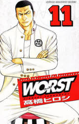 少年チャンピオン・コミックス 秋田書店 214P　18cm ワ−スト　11　11　WORST　11　11　シヨウネン　チヤンピオン　コミツクス タカハシ，ヒロシ